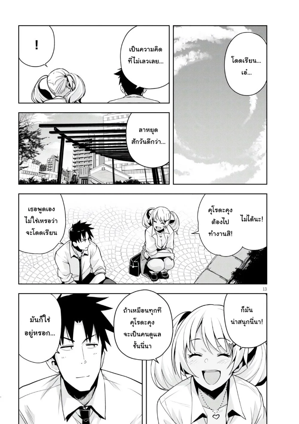 Kuro Gyaru-san ga Kuru! Kuro Gyaru-san ga Kuru! - EP 12 - Mangajainaika เว็บอ่านมังงะฟรี พร้อม ...