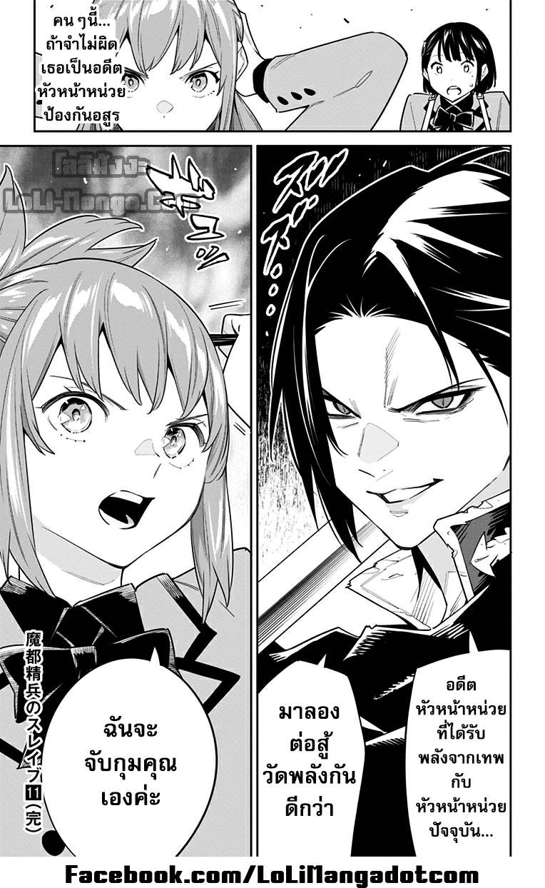 Mato Seihei no Slave สุดยอดทาสแห่งหน่วยพิฆาตมาร Mato Seihei no Slave สุดยอดทาสแห่งหน่วยพิฆาตมาร ...