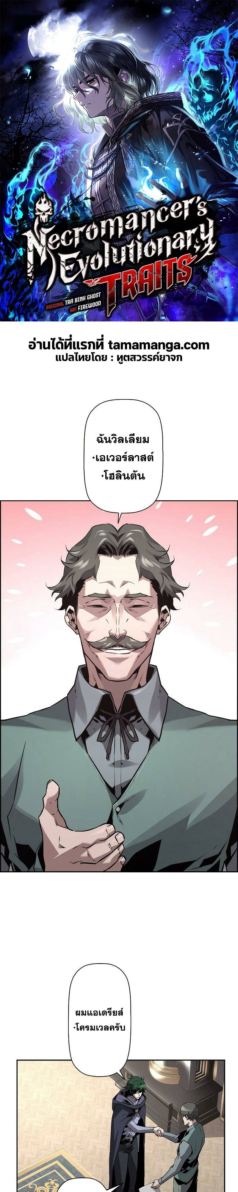 Necromancer’s Evolutionary Traits Necromancer’s Evolutionary Traits ...