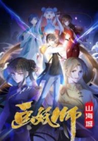 Painting Master From Heicheng (อัพเดทตอนล่าสุด) - Mangajainaika เว็บอ่า ...