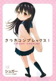 Satsuki Complex - Mangajainaika เว็บอ่านมังงะฟรี พร้อมแปลไทยถึงตอนล่าสุด